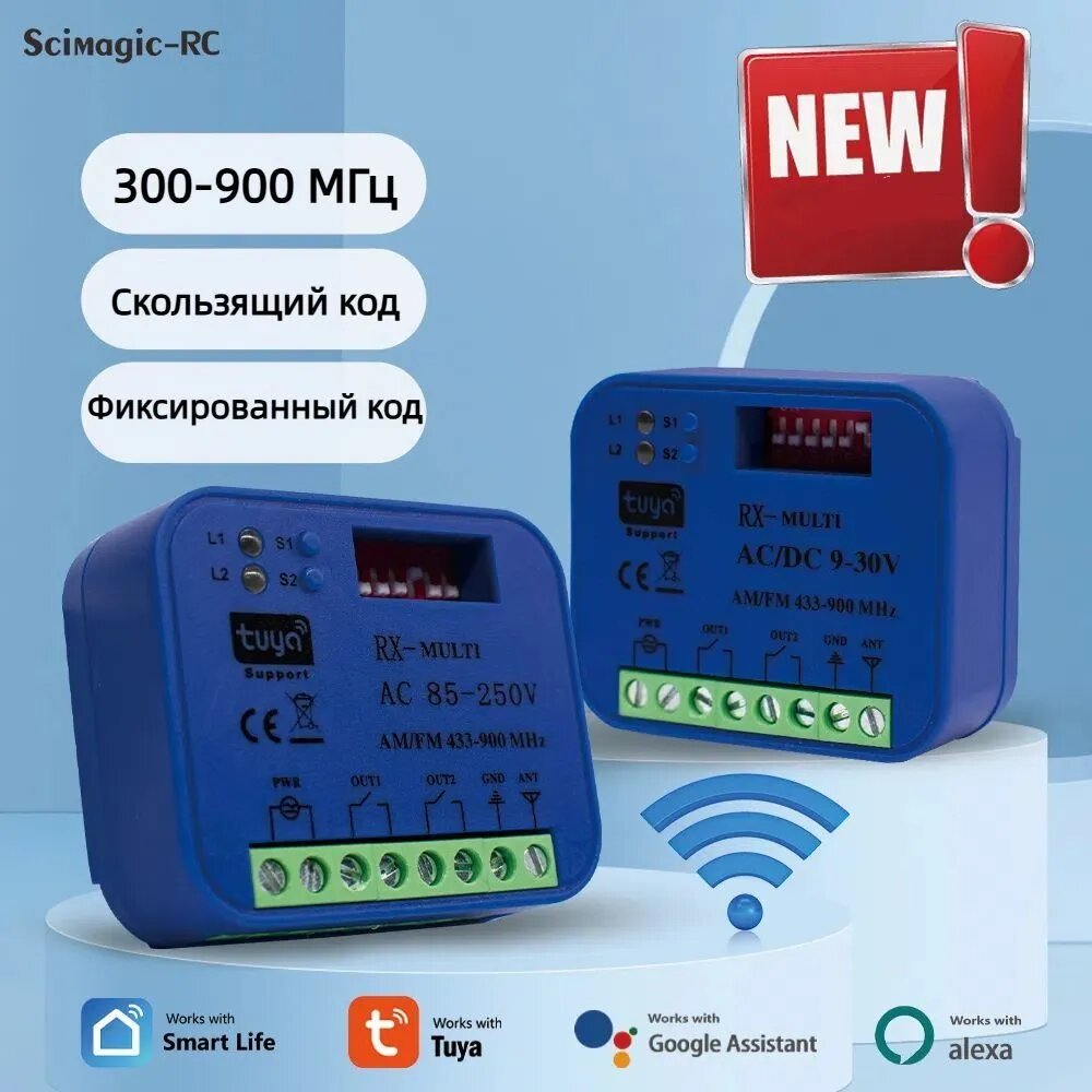 Универсальный приёмник RX-Multi 300-900МГц (433/868МГц) Tuya WIFI для гаражных ворот. AC/DC 9-30В. Смарт-модуль. SMG-8122