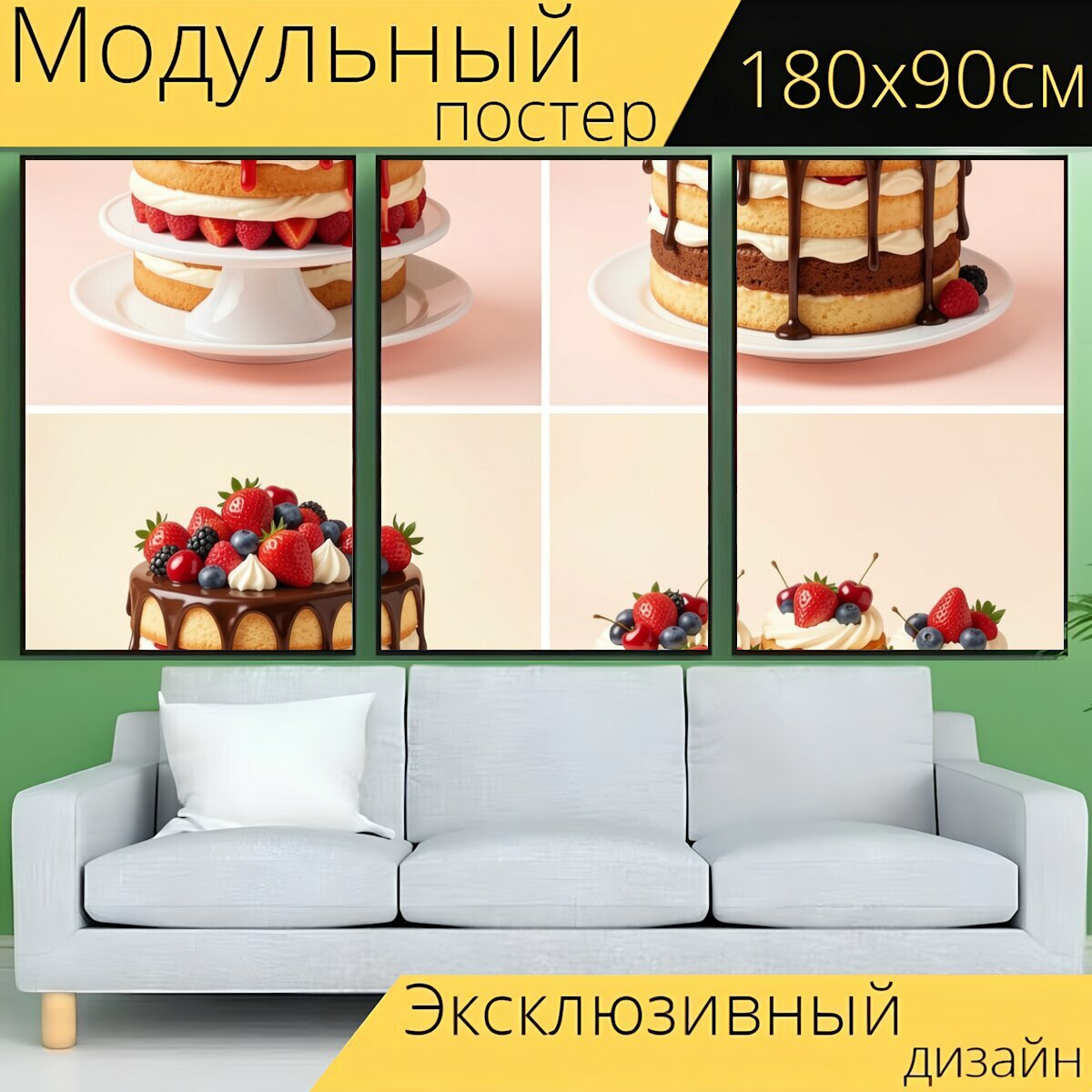 Модульный постер "Десерты с ягодами и глазурью. Аппетитная композиция с бисквитными десертами, густым шоколадным и клубничным." 180 x 90 см. для интерьера на стену в тубусе