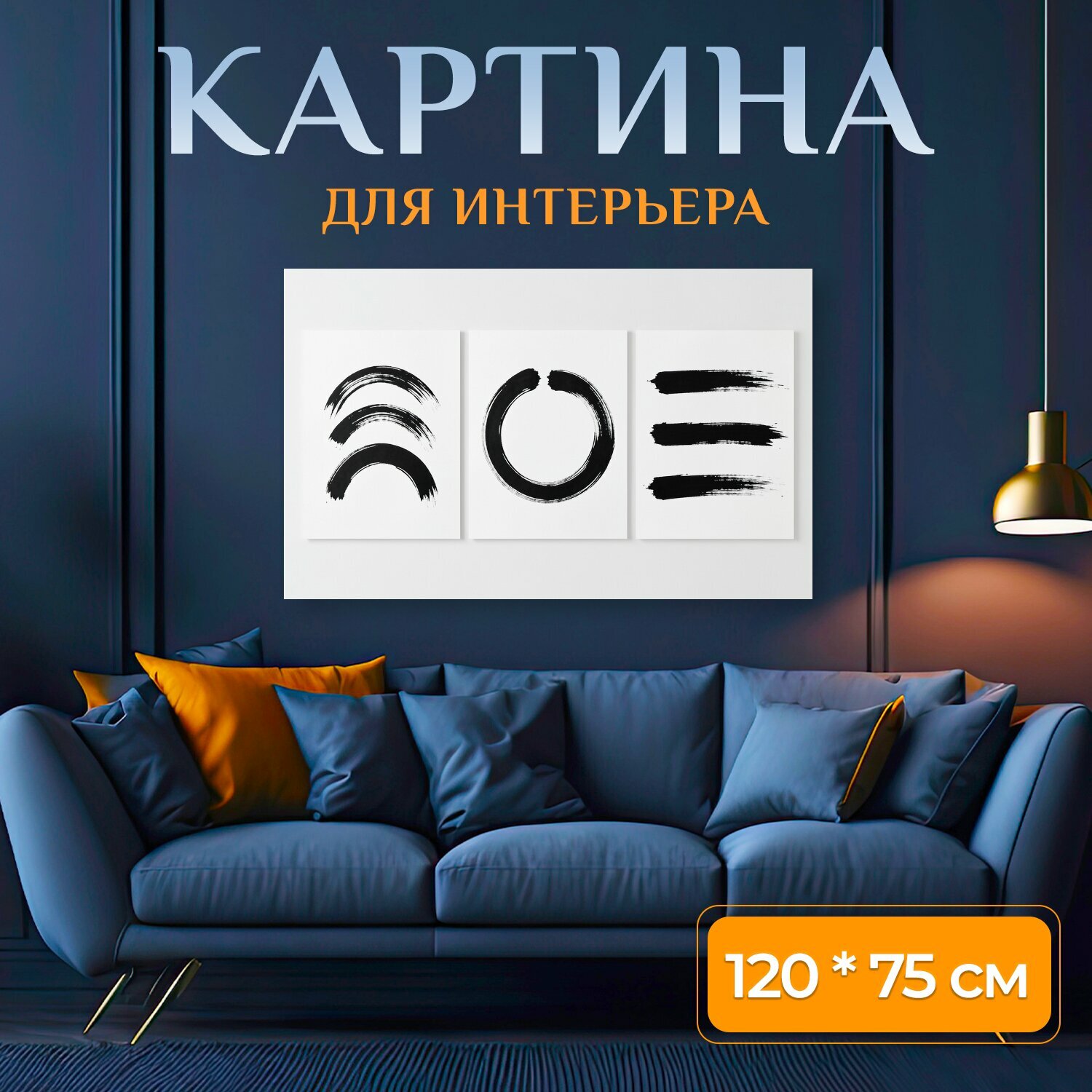 Картина на холсте "Абстрактная каллиграфия черными мазками. Минималистичная композиция из черных кистевых штрихов на белом фоне: дуги, круг и." на подрамнике 120х75 см. для интерьера