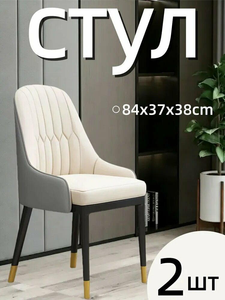 Комплект стульев, 2 шт.
