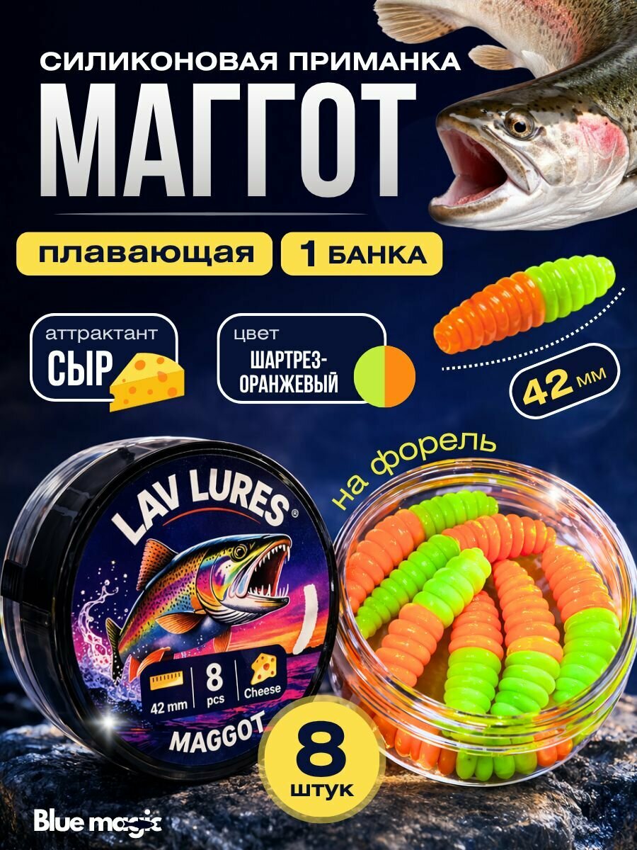 Силиконовая мягкая приманка Маггот со вкусом сыра, приманка для рыбалки на форель 42 мм 8 шт