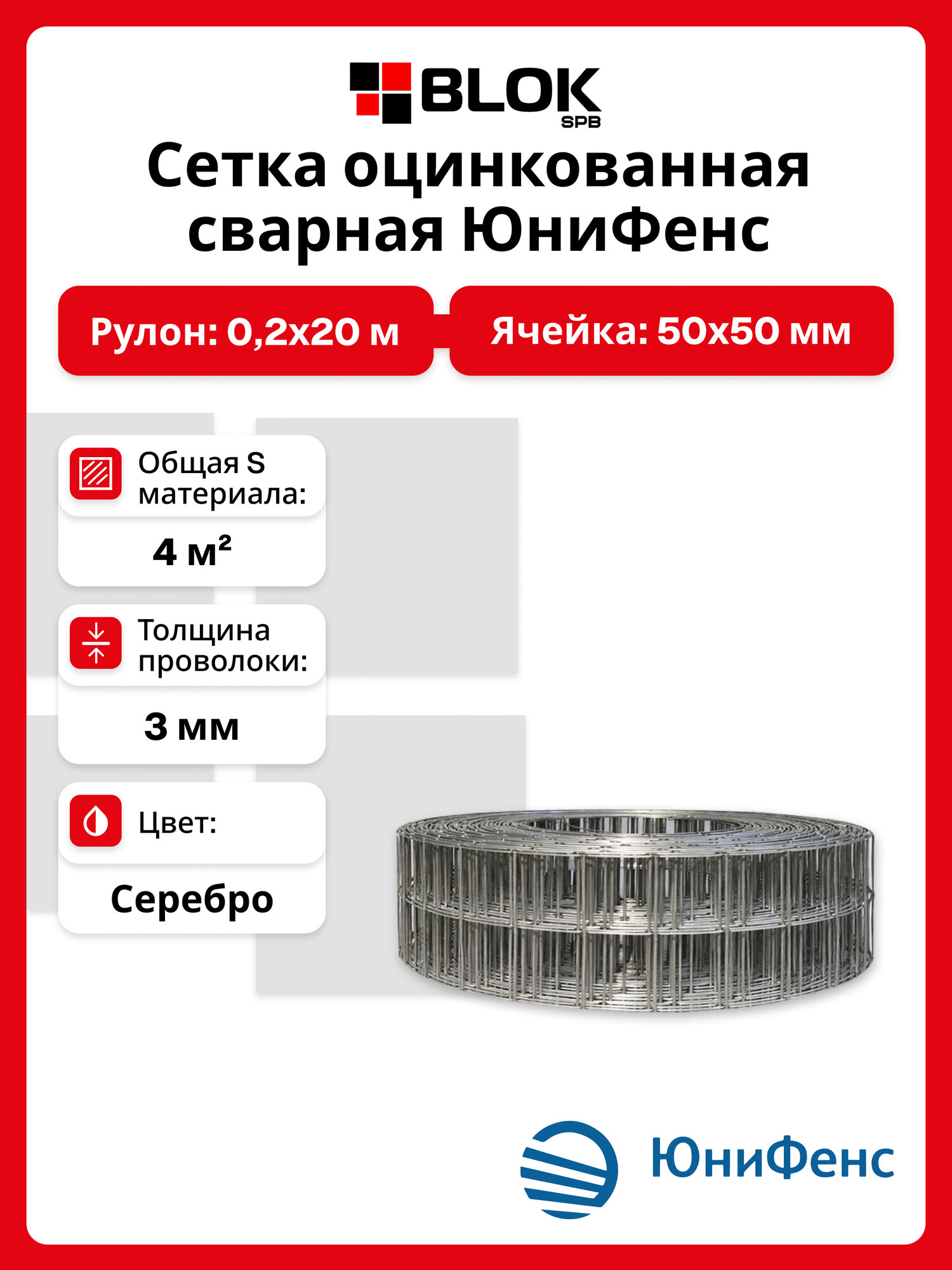 Сетка сварная оцинкованная 50х50 мм, d 3 мм, 0.2х20 м для габионов, ограждений, армирования, клеток
