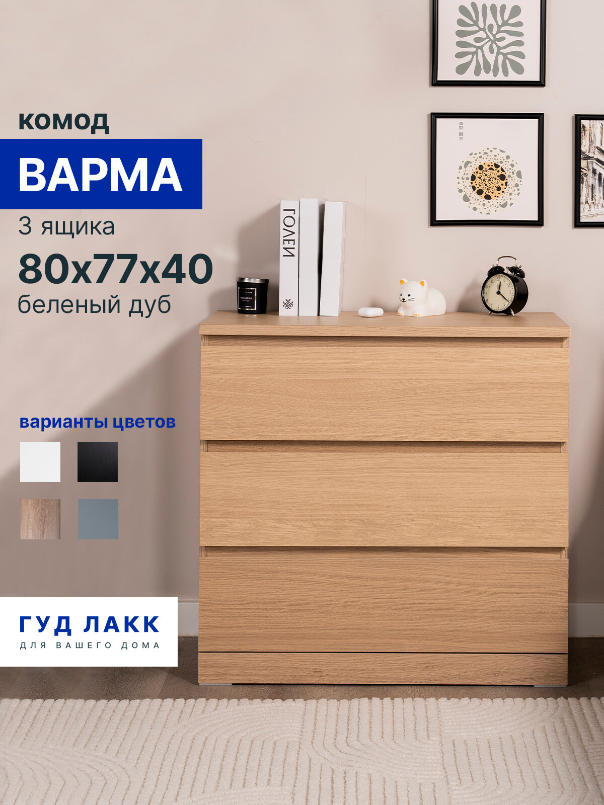 Комод для одежды с ящиками, 80х40х78 см, шпон натурального дерева, дуб беленый, Гуд Лакк Варма