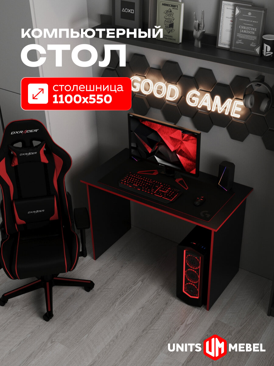Стол компьютерный игровой черный с красной окантовкой 110х55х75