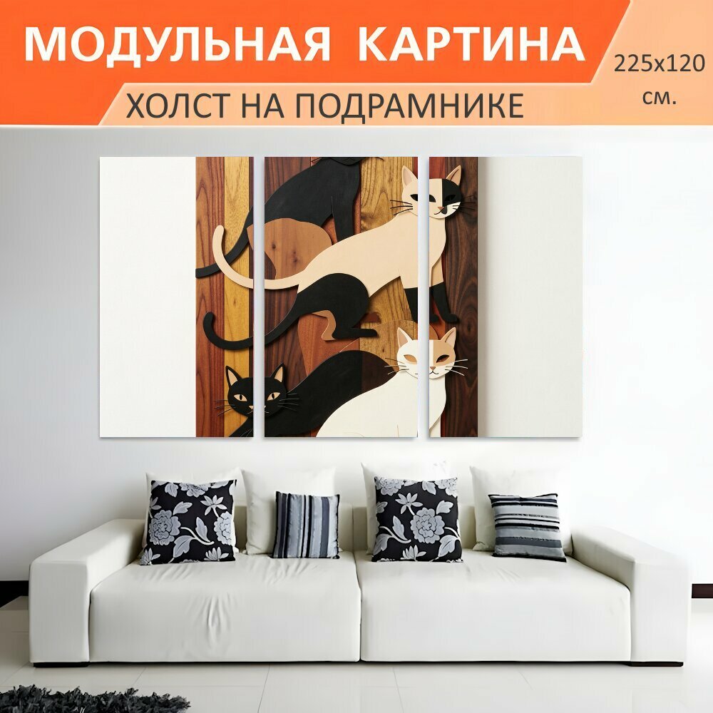 Модульная картина на холсте "Три пары кошек на дереве. Стильная декоративная композиция с тремя парными котами на фоне фактуры." триптих на подрамнике 225х120 см. для интерьера