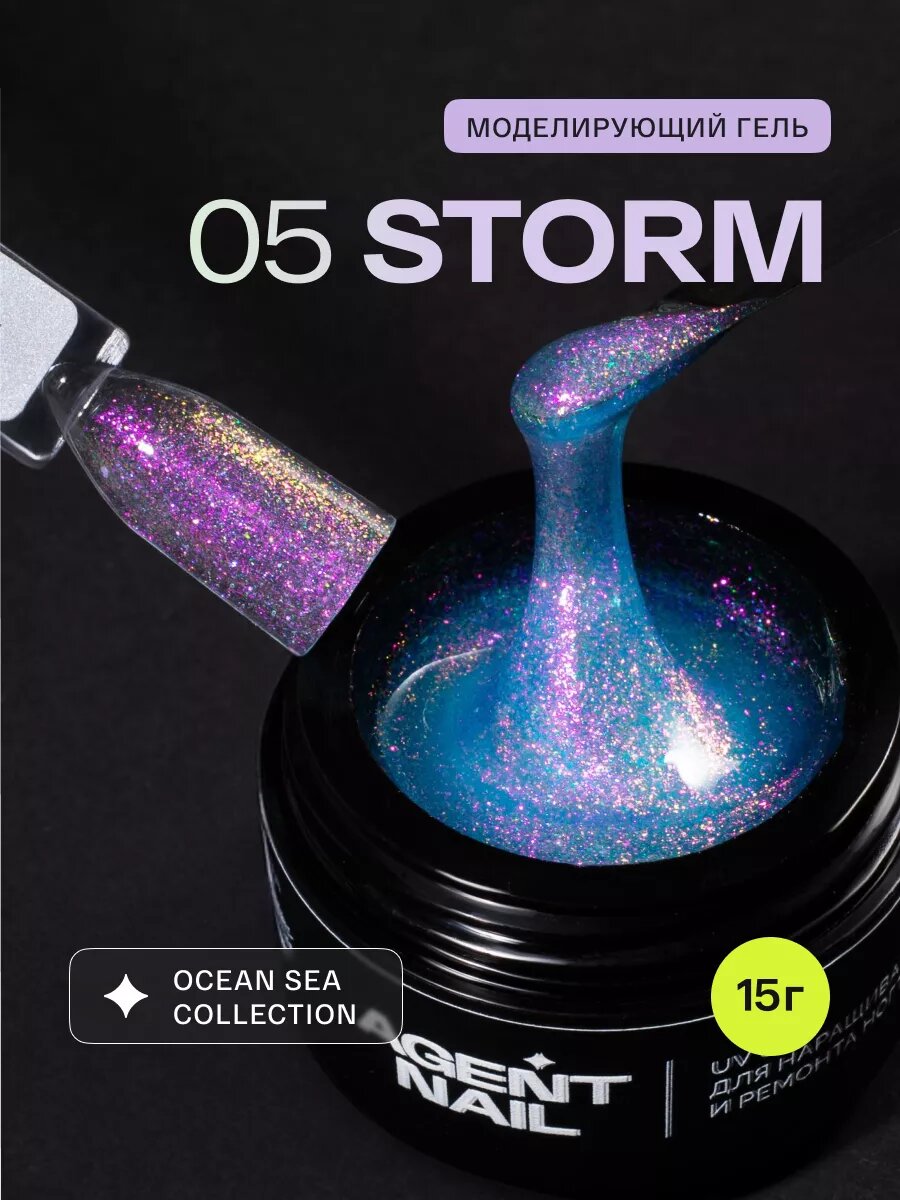 Гель для наращивания ногтей русалка Ocean Sea 05 Storm 15г