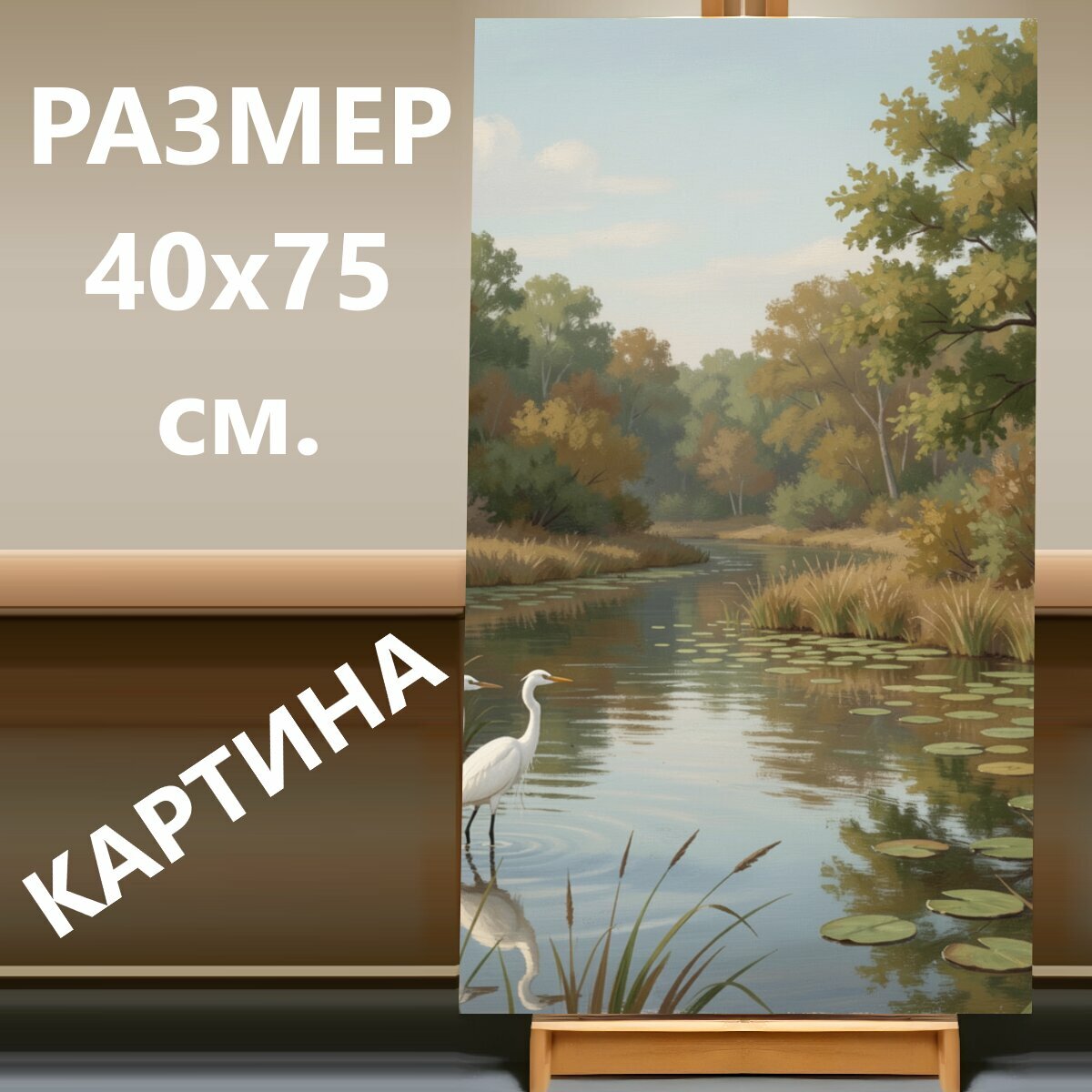 Картина на холсте "Лебеди у лесной реки. Живописная природная сцена с белоснежными птицами в тихой воде среди камышей и кувшинок, мягкие." на подрамнике 75х40 см. для интерьера