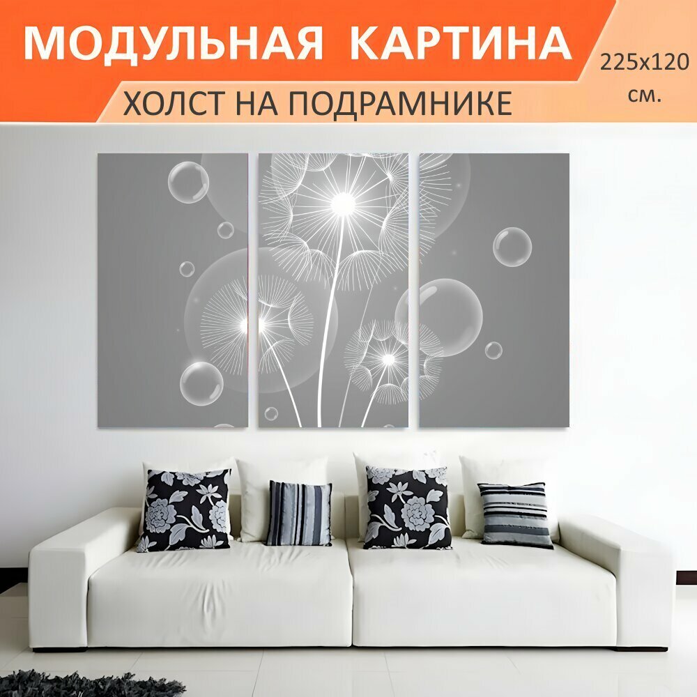 Модульная картина на холсте "Светящиеся одуванчики в сером фоне. Нежная абстрактная композиция с воздушными семенами, прозрачными." триптих на подрамнике 225х120 см. для интерьера