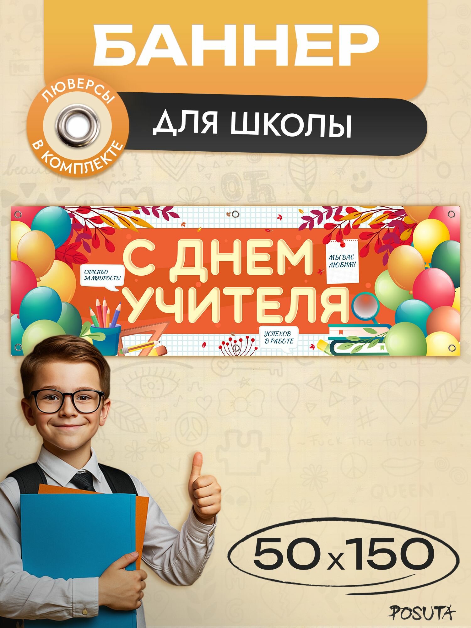 Баннер фотофон день учителя