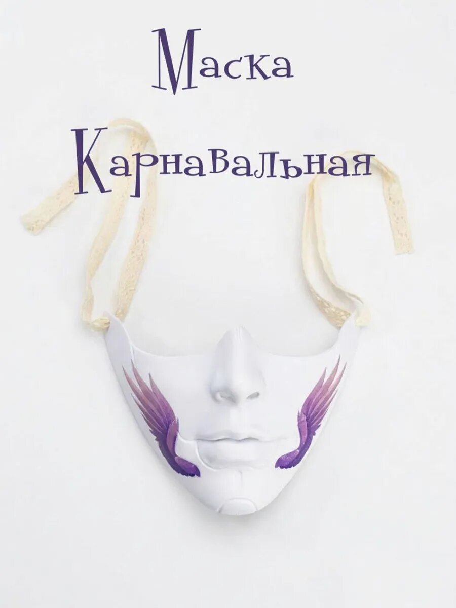 Карнавальная маска "Герои аниме и манги", пластик, белая, 1 шт