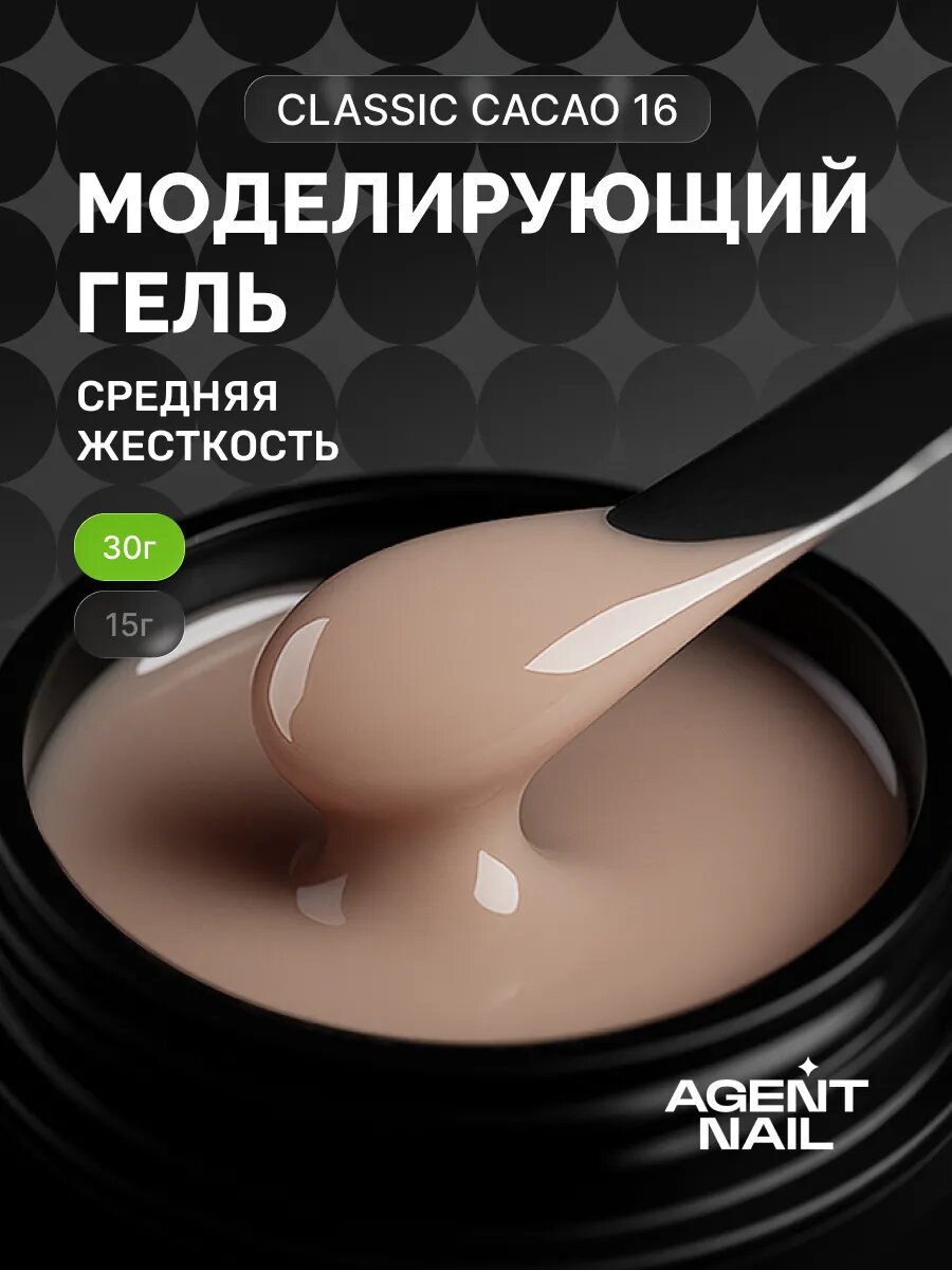 Гель для наращивания ногтей камуфлирующий бежевый, 30г