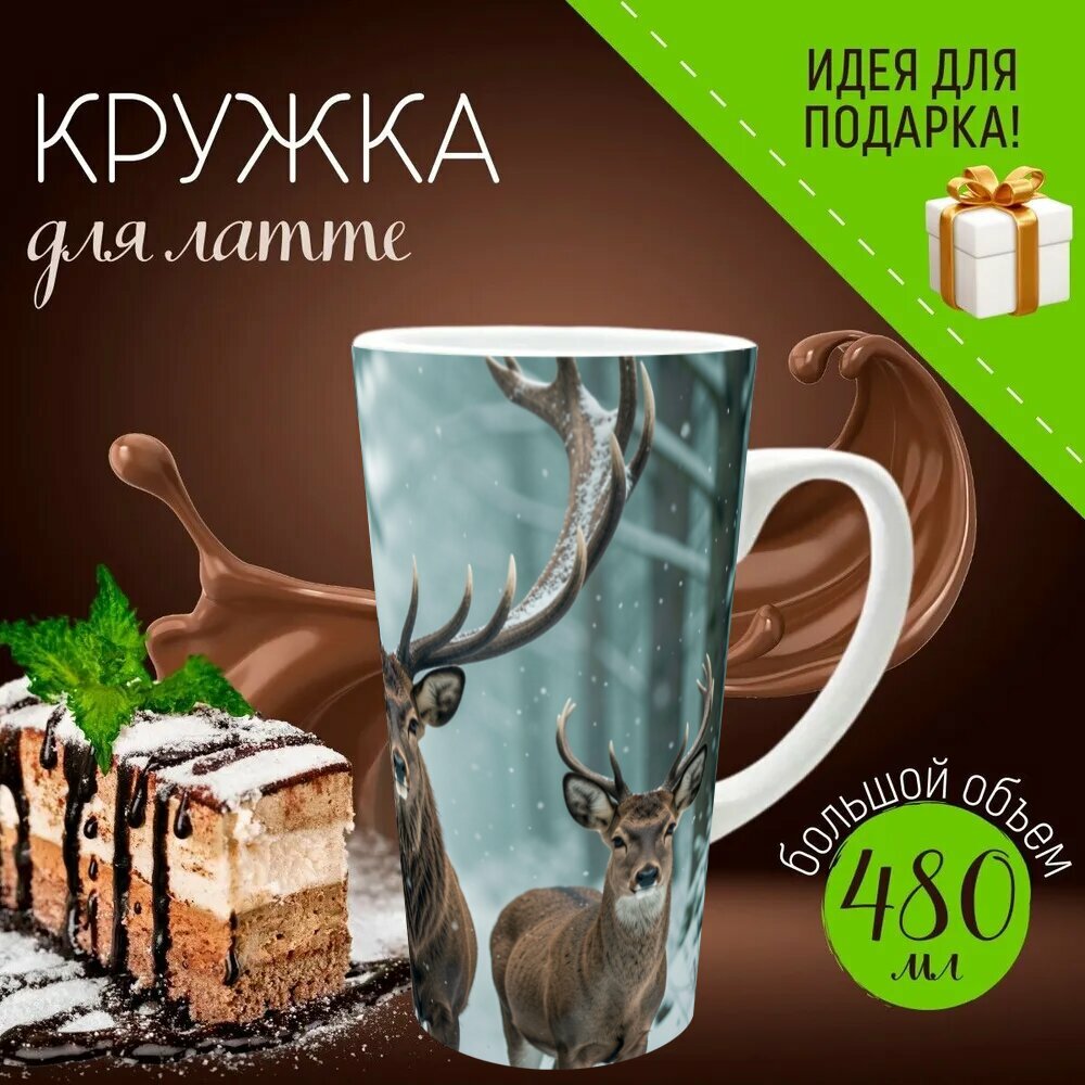 Кружка латте керамическая большая для чая и кофе с прикольным принтом "Три оленя в зимнем лесу. Трое благородных животных с крупными ветвистыми рогами стоят в снежной чаще." 500 мл.
