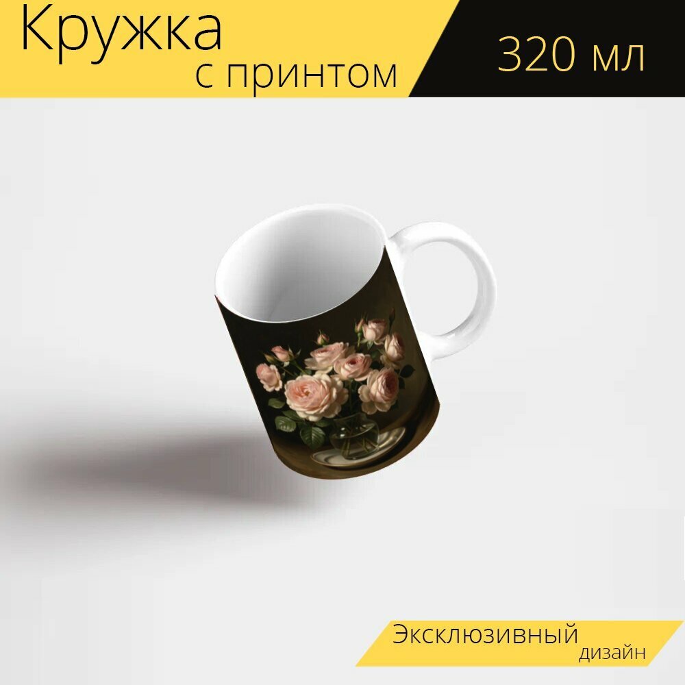 Кружка с рисунком, принтом "Розовые розы в стеклянной вазе. Нежный букет садовых бутонов и распустившихся цветов в прозрачной вазочке на тарелке, классическая живопись." 320 мл.