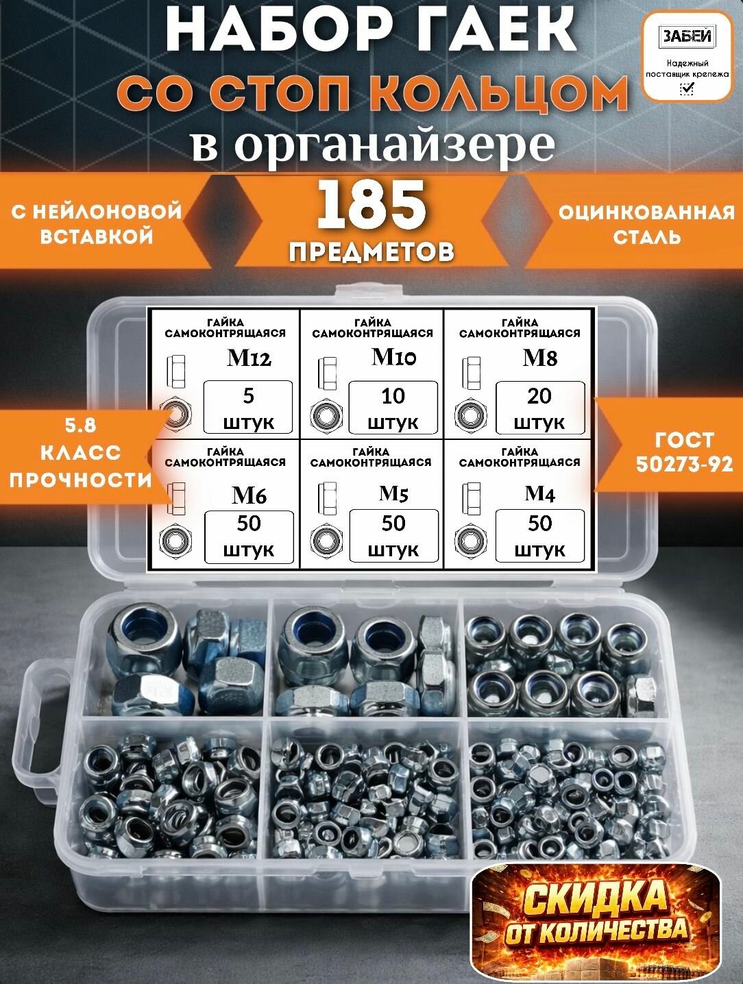 Набор гаек со стоп кольцом М12, М10, М8, М6, М5, М4, DIN 985, 185 штук в органайзере / Гайка самоконтрящаяся