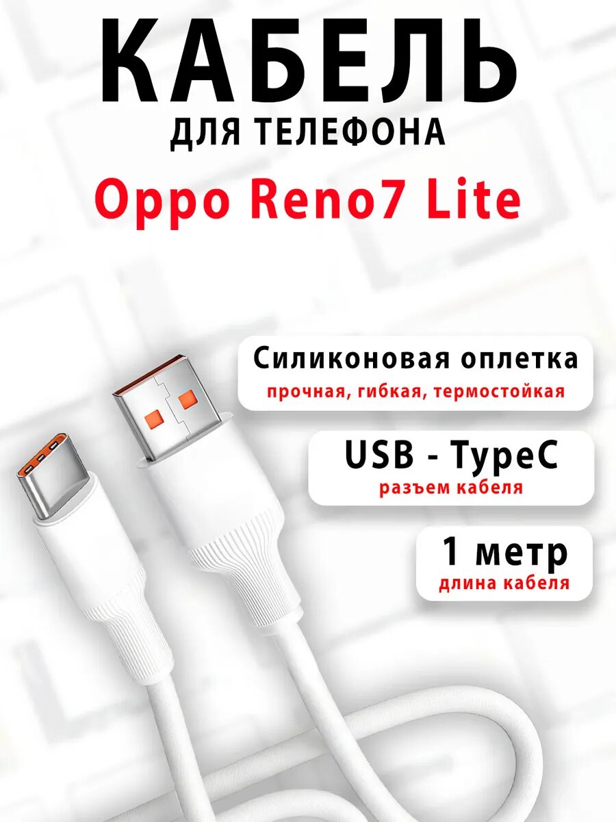Кабель для телефона Soyes XS13