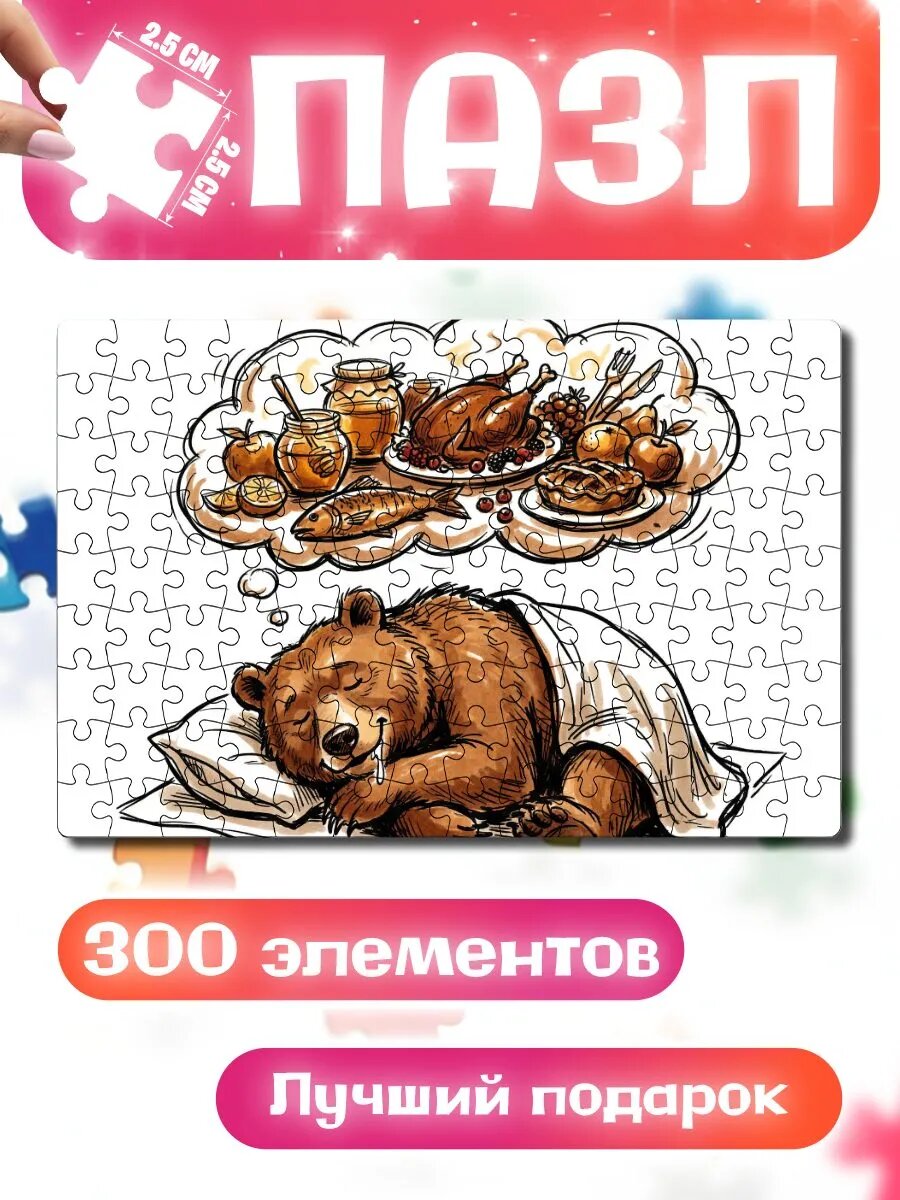 Пазлы для детей и взрослых Медведь спит