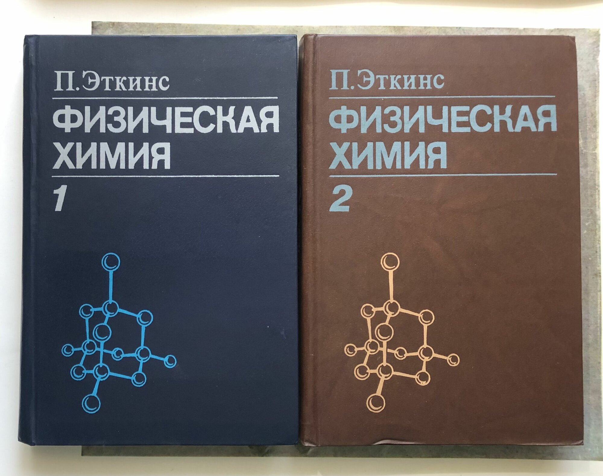 Физическая химия. В 2-х томах. Комплект