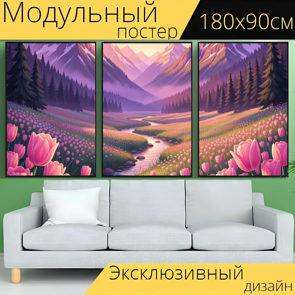 Модульный постер "Горная долина с тюльпанами. Сказочная альпийская панорама с заснеженными вершинами, хвойным лесом и извилистой рекой." 180 x 90 см. для интерьера на стену в тубусе