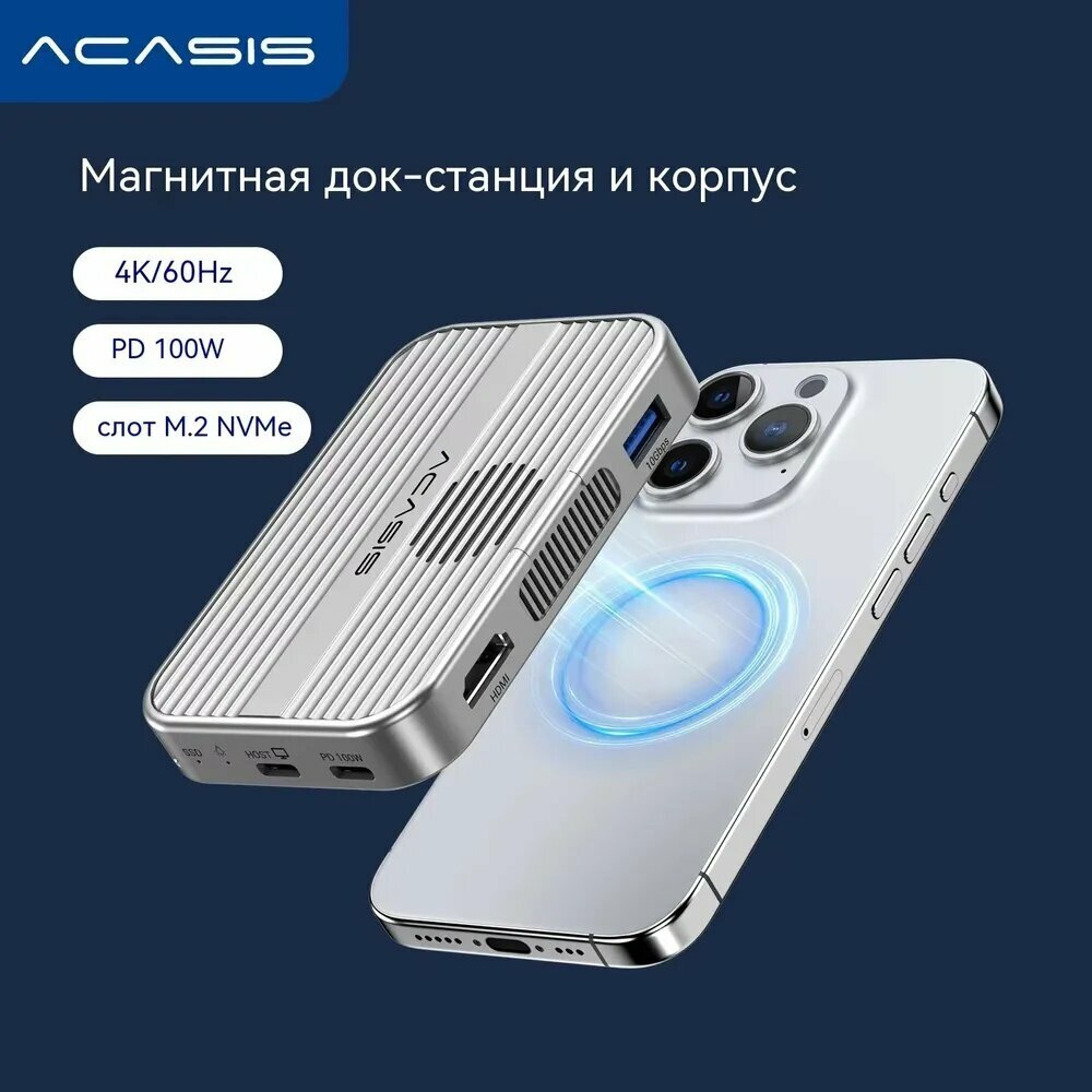 Универсальная Док-станция USB-C Acasis 10 Гбит/с с Магнитным Корпусом M.2 NVMe SSD и Активным Охлаждением для iPhone 16/16 Pro / 15/15 Pro