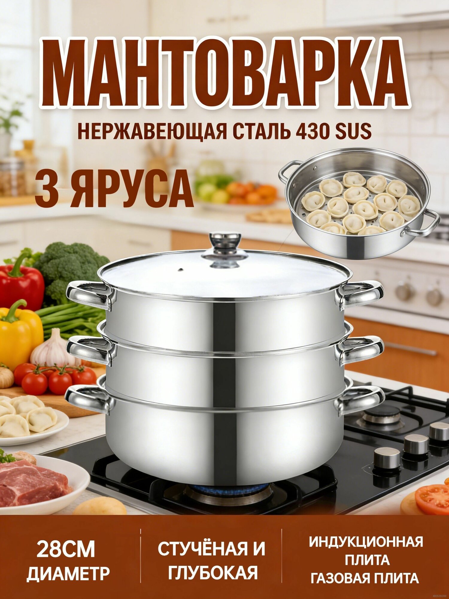 Пароварка нержавеющая сталь 3 уровня 3 литра