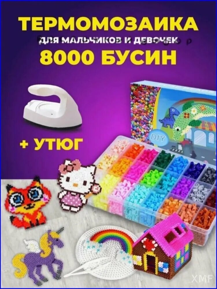 Большой набор термомозаики, 1 шт цветная коробка 24 цвета (около 8000 штук)