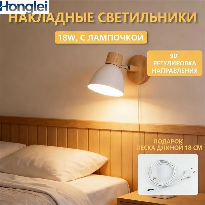 Настенный светильник Honglei E27 4 Вт с диммером и лампочкой. Белый, металлический плафон.