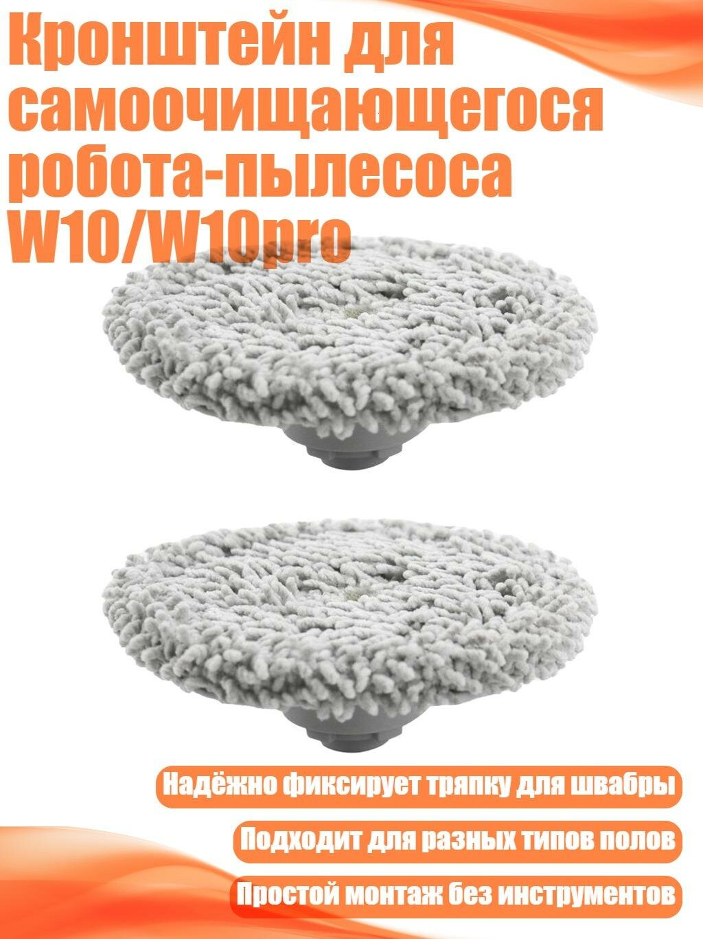 Кронштейн для самоочищающегося робота-пылесоса W10/W10pro, A