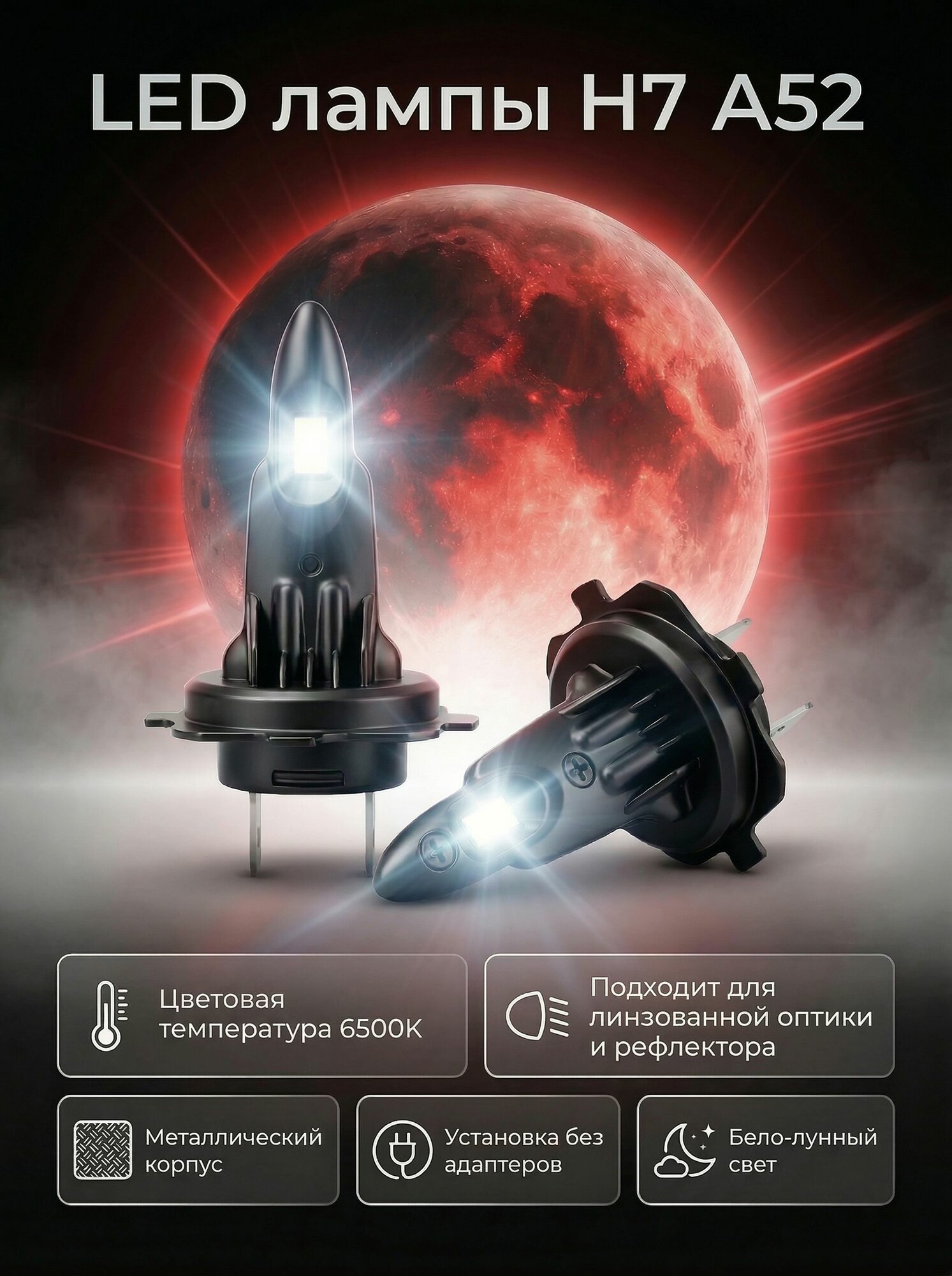 Светодиодные лампы H7 6000k для LADA ВАЗ Priora - Ближний свет LED лампочки Н7
