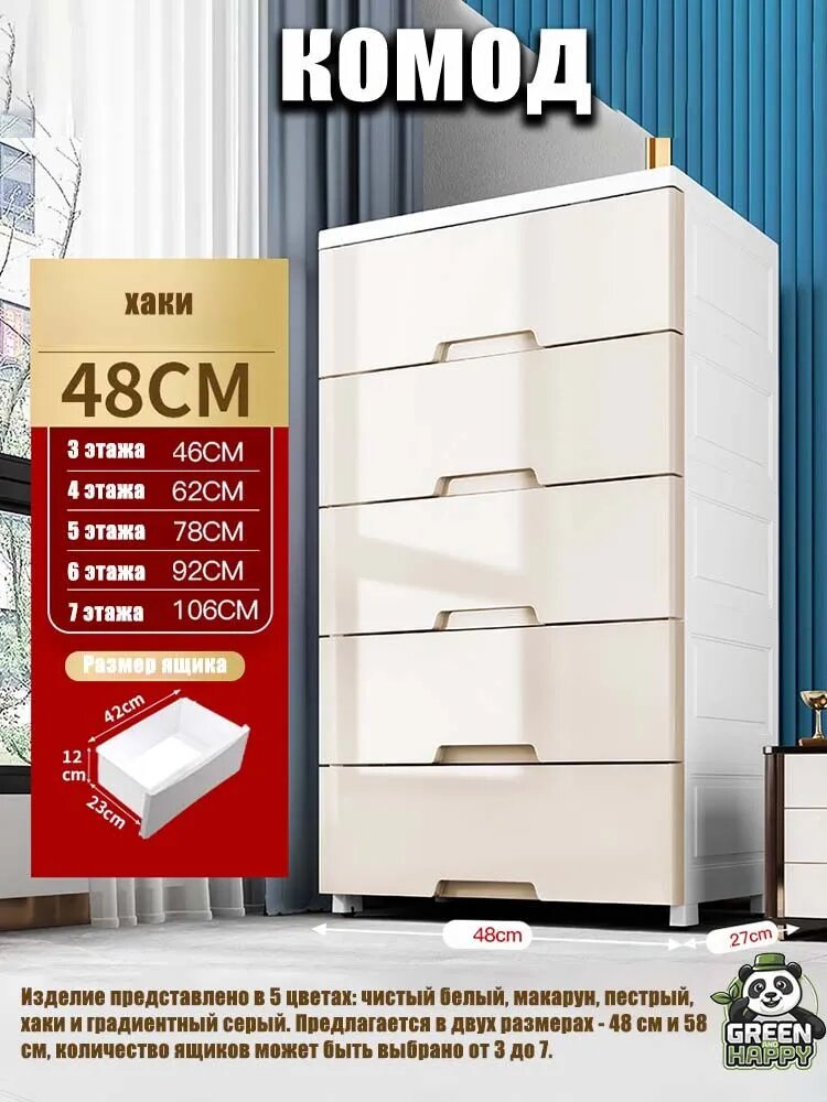 Комод пластиковый с 6 ящиками, 48х27x92 см, цвет Хаки