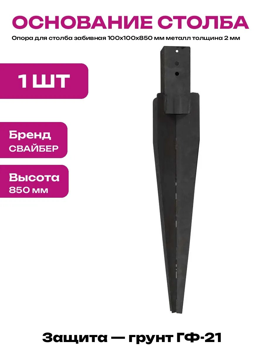 Свая забивная металлическая 100х100х850 мм толщина металла 2
