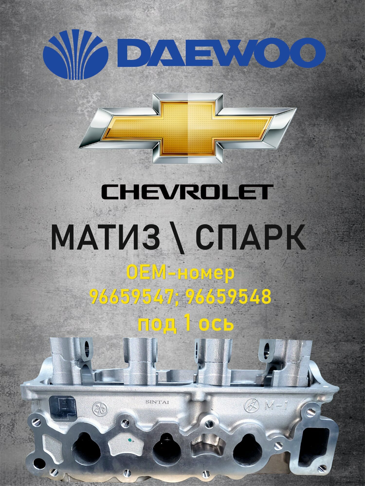 Головка блока (ГБЦ) Дэу Матиз/Шевроле Спарк 0.8 F8CV (1 ось рокеров) пустая