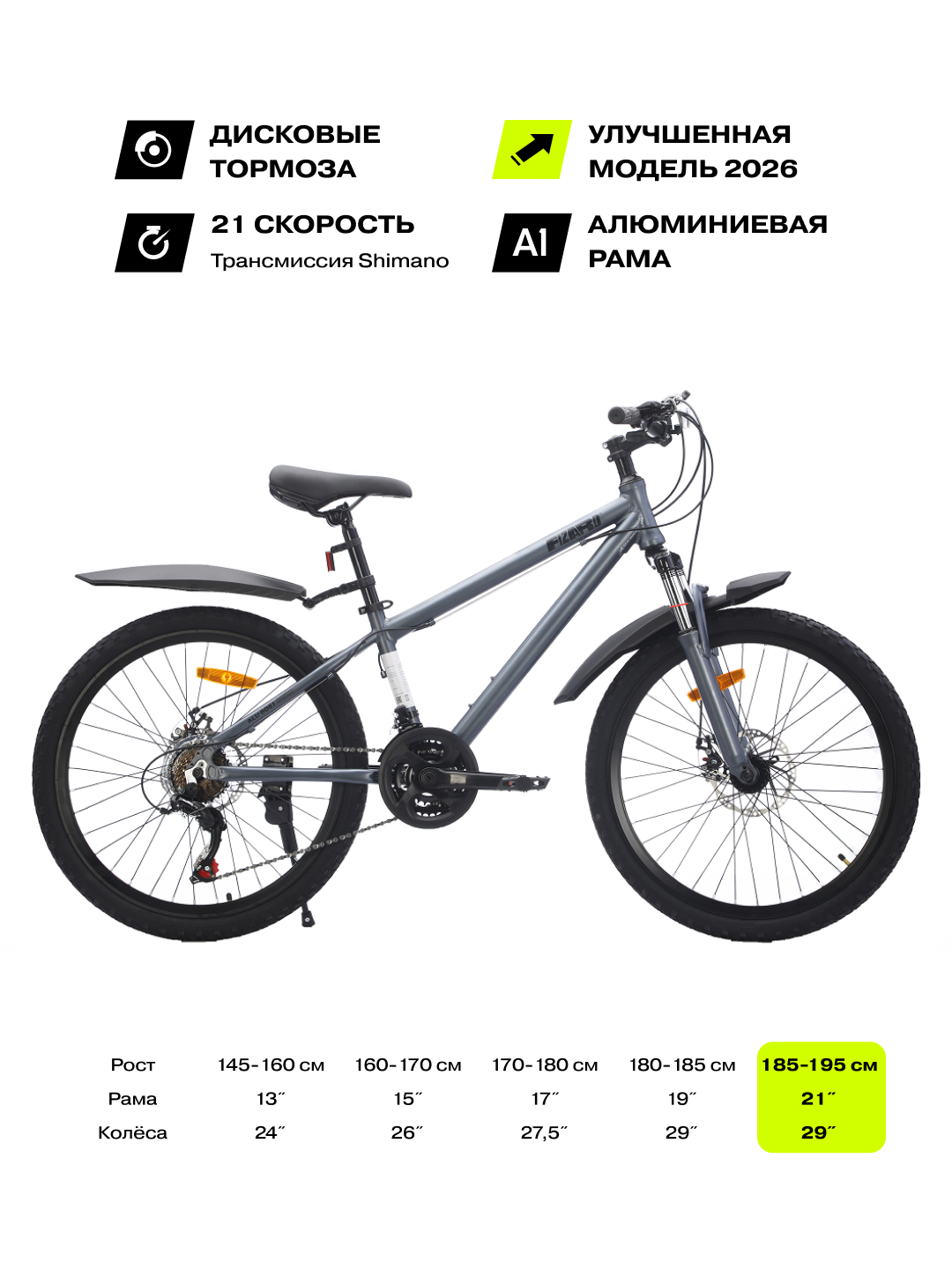 29" Велосипед Fizard, 21" алюминий, дисковые тормоза, 21 скорость, серый