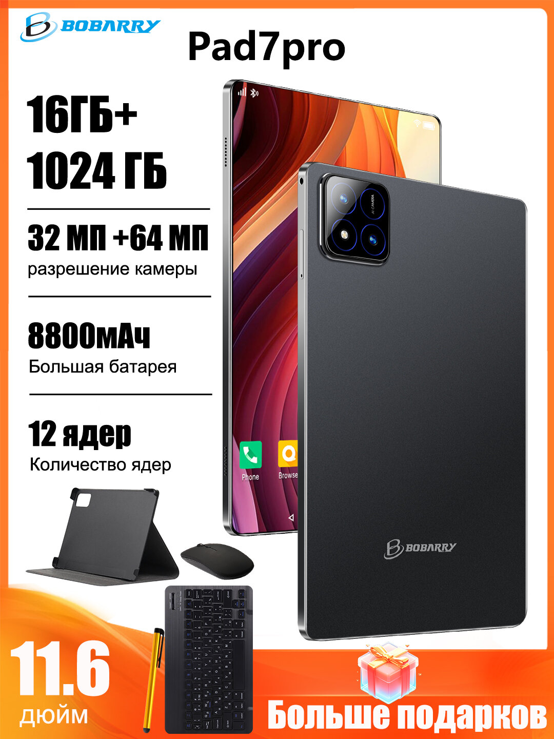 Планшет Pad7 Pro 11.6" 16GB+1024GB с аккумулятором 8800 мАч, камера 64 МП+32 МП, в комплекте клавиатура и мышь