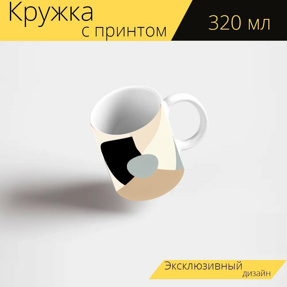 Кружка с рисунком, принтом "Абстрактная геометрия в пастельных тонах. Минималистичная композиция из крупных дуг, круга и треугольных форм в бежевых, молочных, серых и черных." 320 мл.