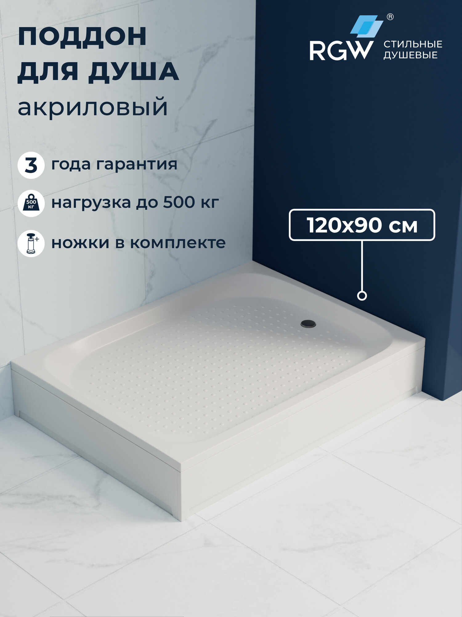 Поддон для душа 120x90 RGW люкс/TN 16180292-21