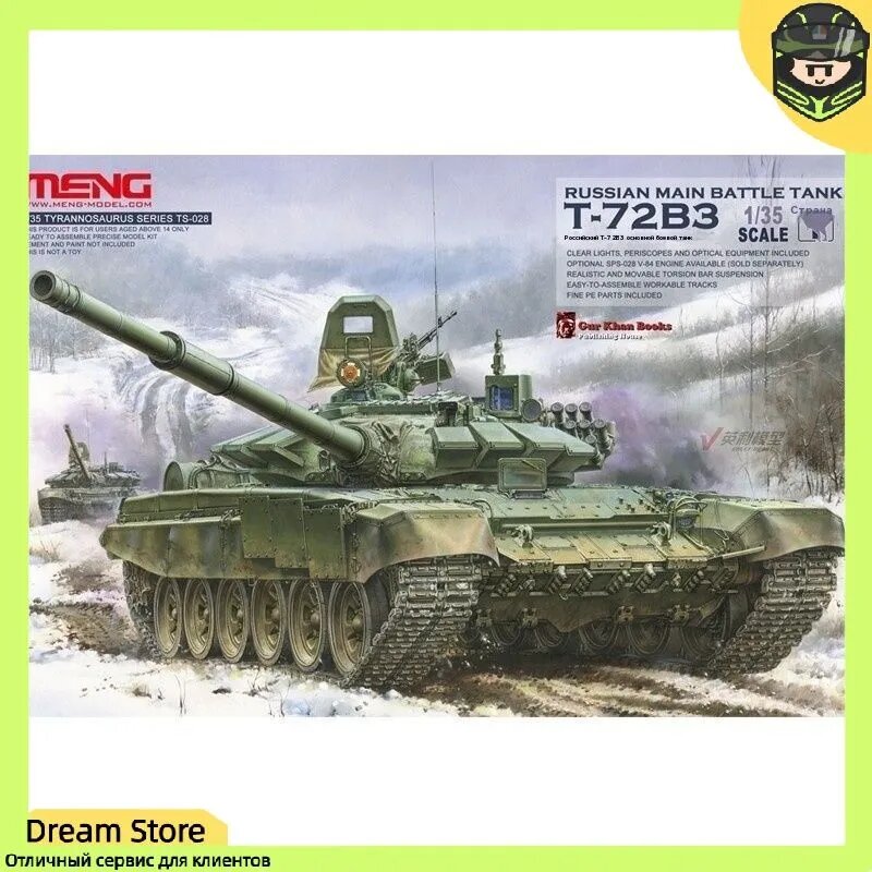 MENG модель 1/35 Российский основной боевой танк Т-72Б3 ТС-028 пластиковая сборная модель