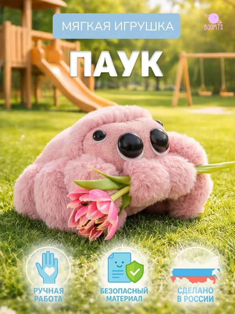 Мягкая игрушка паук подарок для девочек и мальчиков от 3 лет на Новый год
