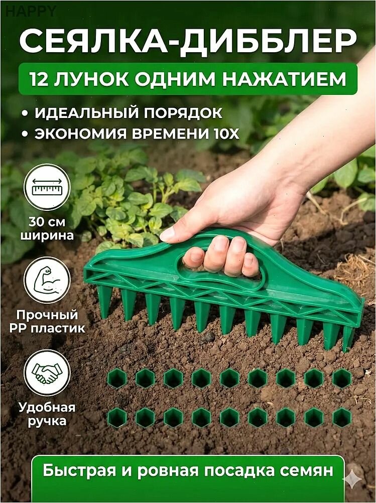 Разбрасыватель/Сеялка