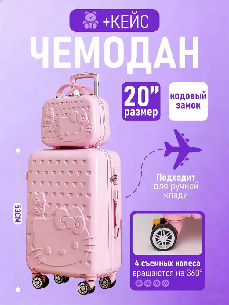 Чемодан