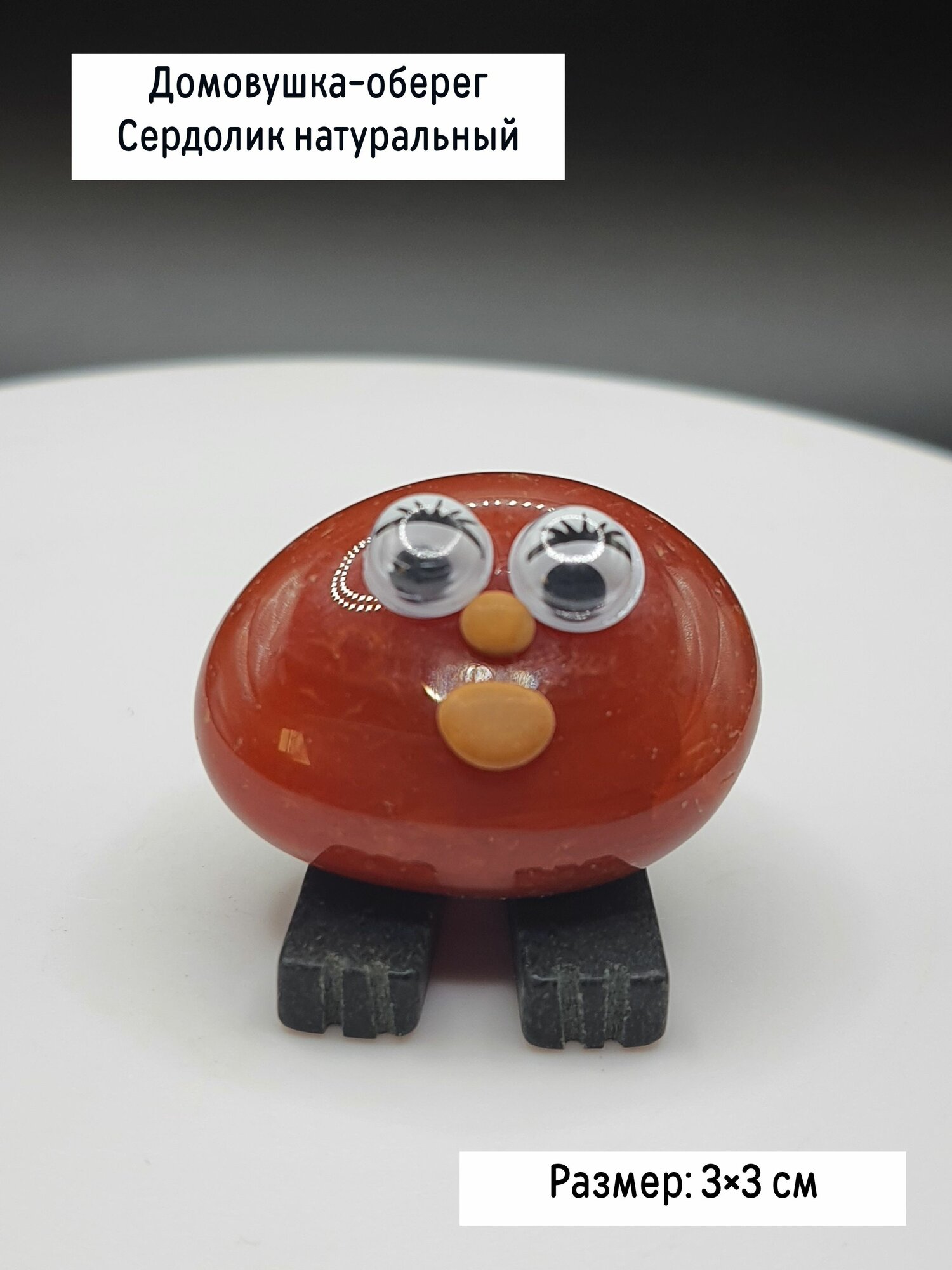 Сердолик натуральный. Домовичок.