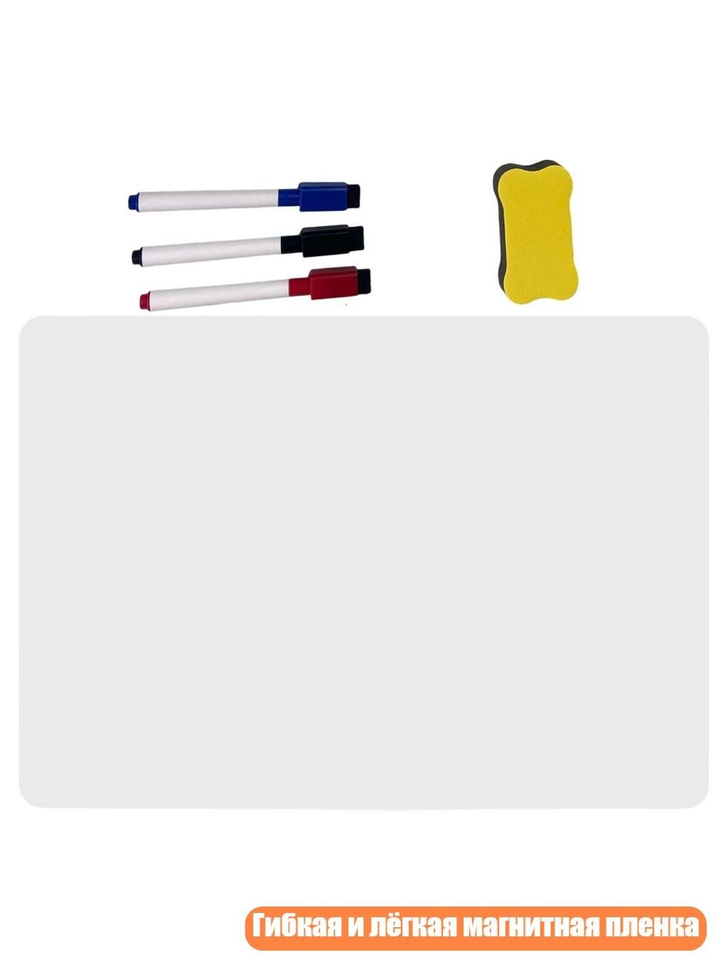 Магнитная белая доска A3/A4, A4 плюс ручка B и бо
