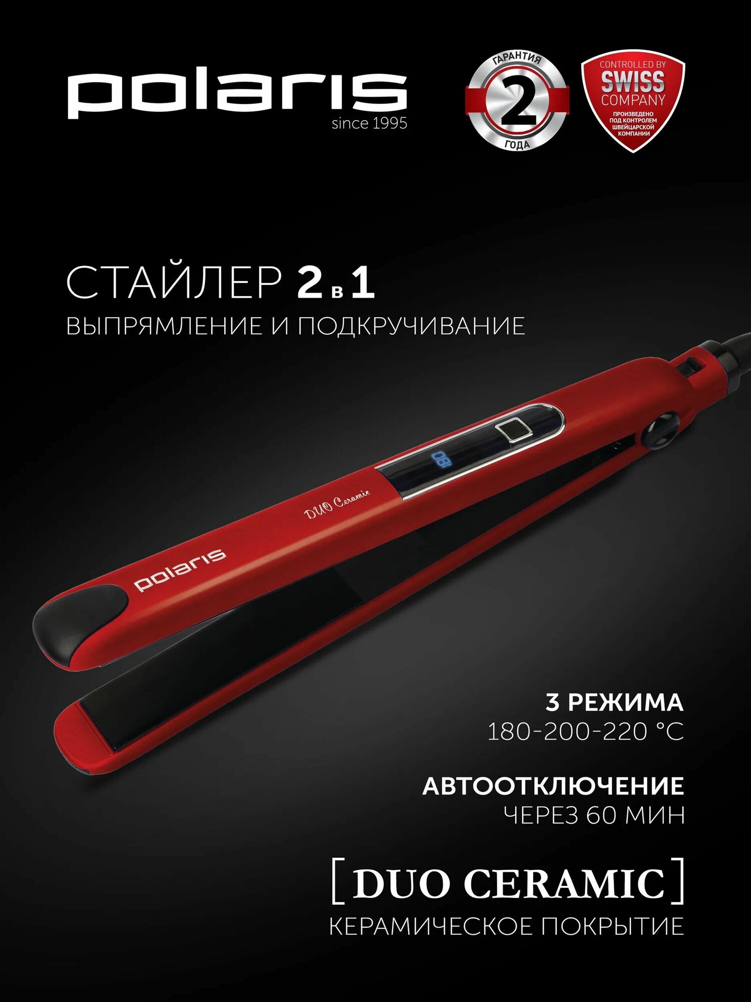 Стайлер для моделирования Polaris PHS 2599KT / Выпрямитель для волос, 3 режима, красный