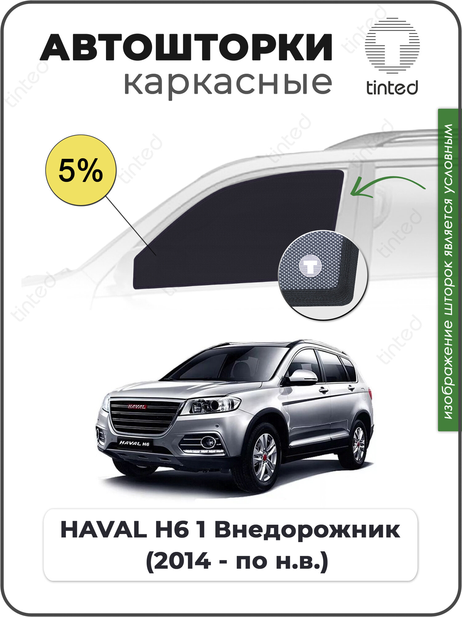 Шторки на автомобиль солнцезащитные HAVAL H6 1 Внедорожник 5дв. (2014 - по н. в.) на передние двери 5%, сетки от солнца в машину хавал Х6, Каркасные автошторки Premium