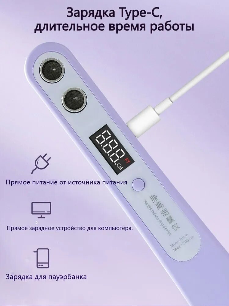 Ростомер портативный ультразвуковой бесконтактный фиолетовый для детей и взрослых — фото 1