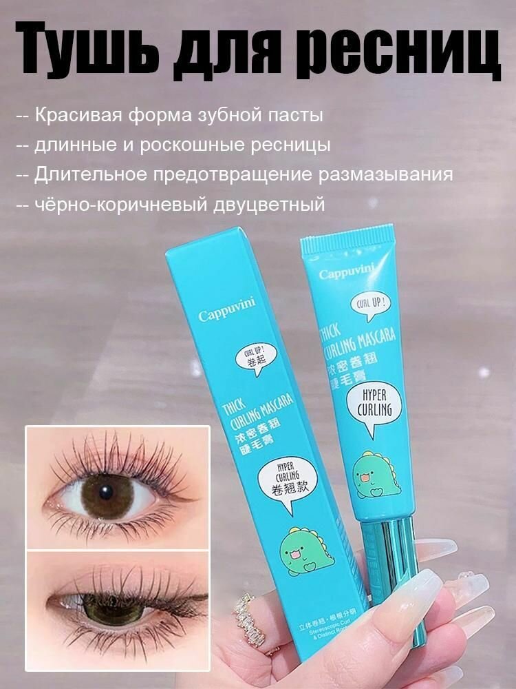 Тушь для ресниц