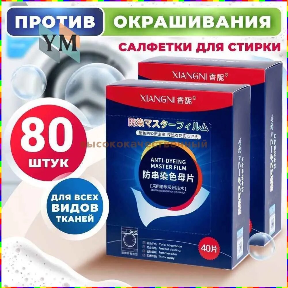 Салфетки для сохранения цвета белья «Ловушка цвета», 80 штук, Жасмин