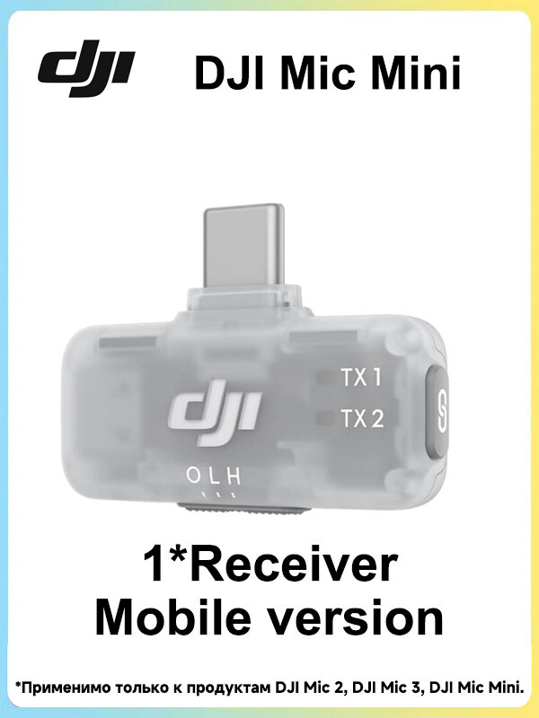 DJI Mic Mini(1 RX)Mobile version, Высококачественный звук, стабильная передача, активное шумоподавление, две регулируемые передачи, взрывозащищенный звук