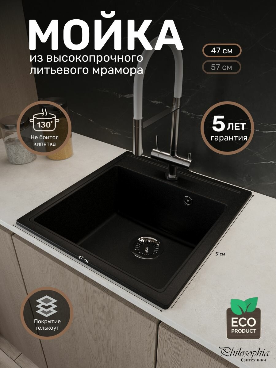 Мойка для кухни каменная 47х51 см, черная, врезная, с сифоном