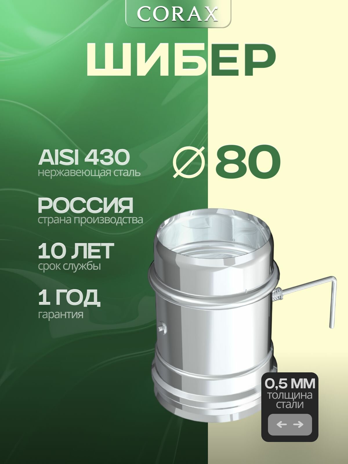 Шибер Ф 80 (430/0,8)