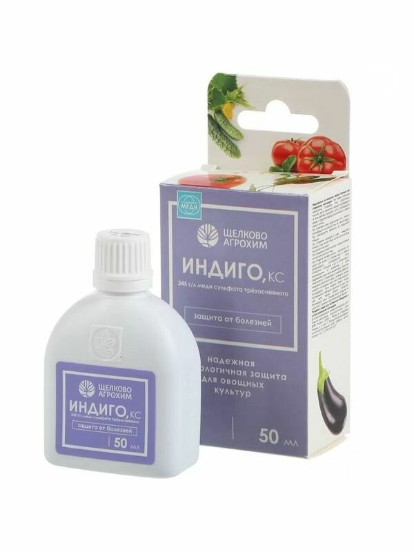 Защита от болезней фунгицид Индиго, КС , 50 мл